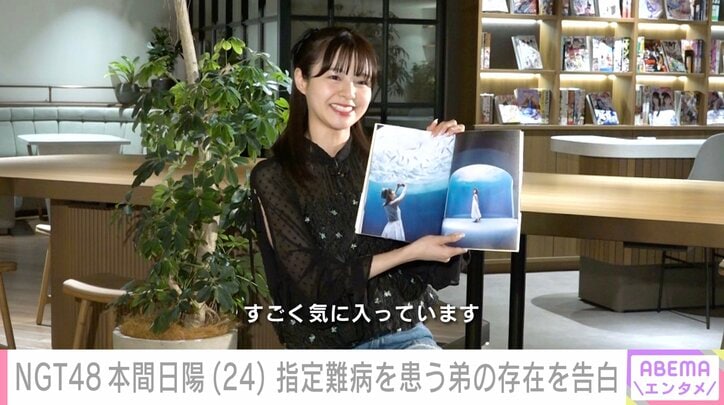 【写真・画像】“弟は1万5000人に1人の難病”NGT48本間日陽、幼少期の苦悩・嫌いだった弟が「必要不可欠な存在」になったきっかけを告白 2枚目 | インタビュー・特集 | ABEMA ...