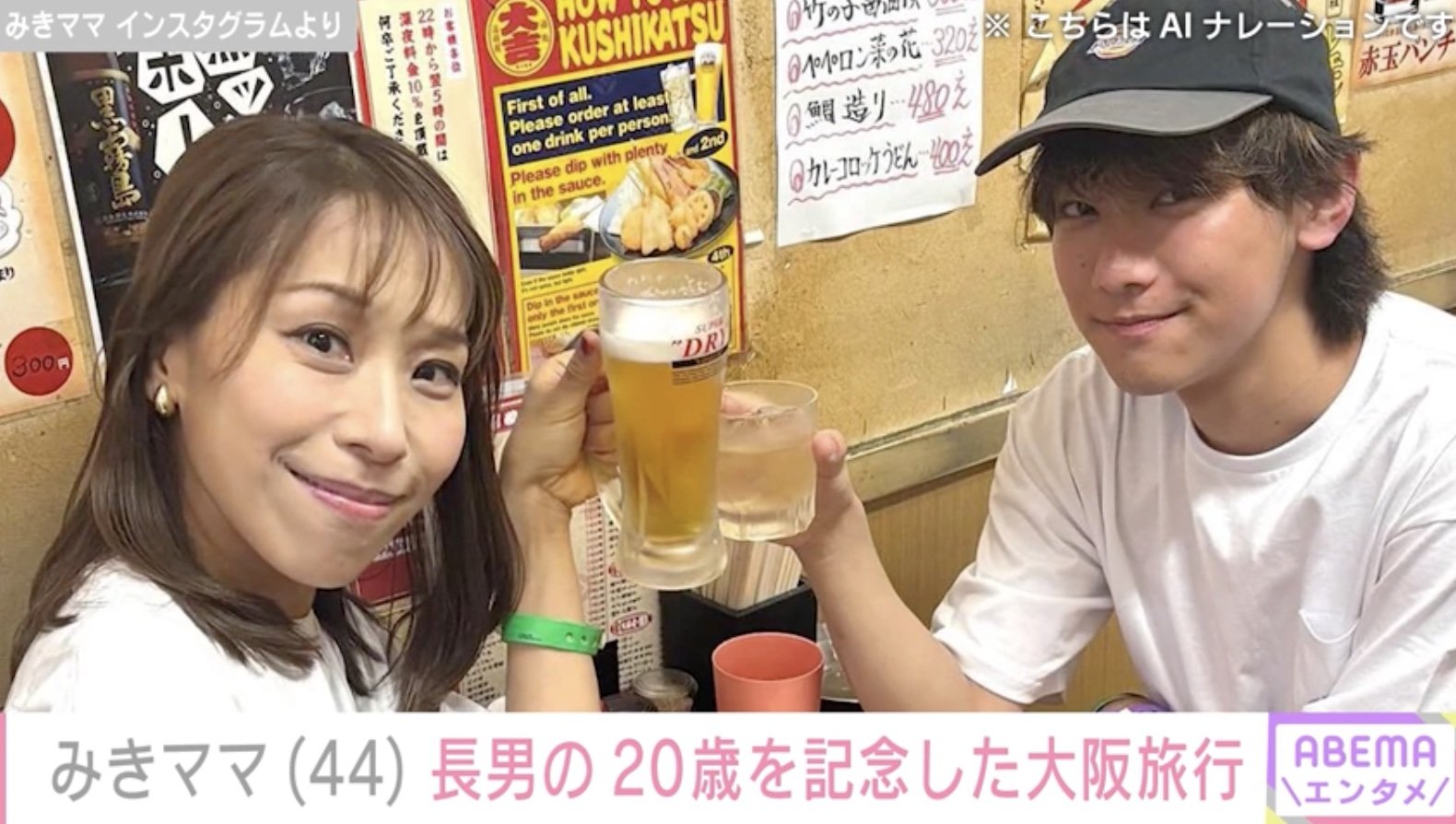 【写真・画像】NEWS小山慶一郎の姉・みきママ、20歳長男と大阪旅行！顔出し親子ショットが話題に「小山くんにそっくり」「いつか並んでいる姿見てみたい」 1枚目 | エンタメ総合 | ABEMA ...