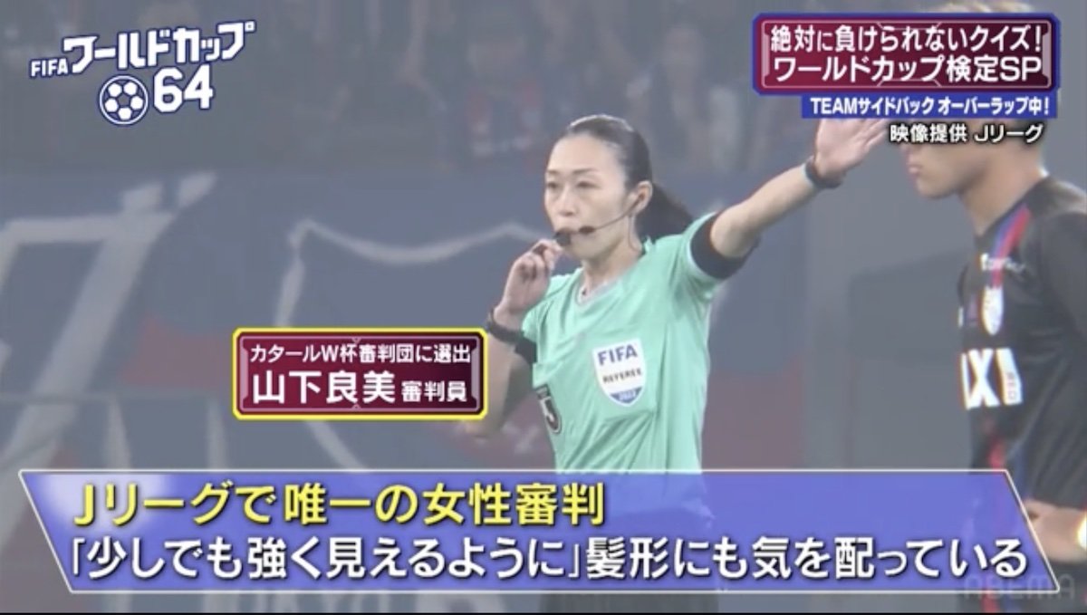 日本人審判も選出 W杯カタール大会、36名の主審の中で女性審判員は何人いる？ Abema Times Fifa ワールドカップ 2022 完全ガイド By Abema 
