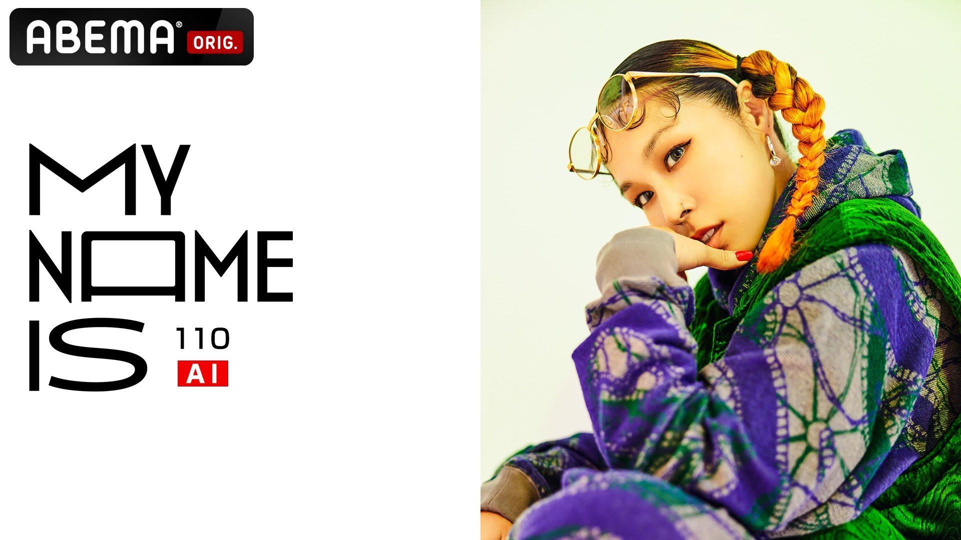 「ABEMA」オリジナルドキュメント番組『my name is』#110 ジャンル、国、世代を超えて愛される唯一無二の歌姫、AIに密着 | HIPHOP | ABEMA TIMES | アベマタイムズ
