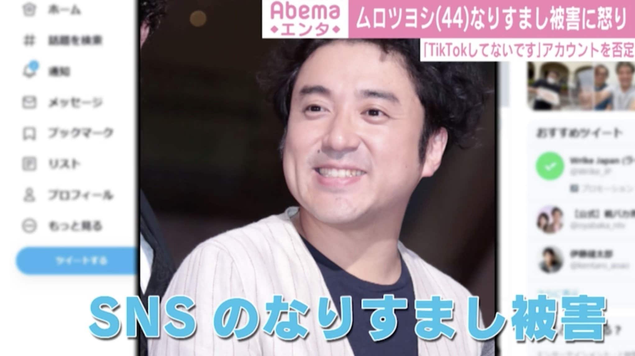 【写真・画像】ムロツヨシ、SNSのなりすまし被害に遭うも「あまいな」 TikTokアカウントの存在否定 1枚目 | エンタメ総合 | ABEMA TIMES | アベマタイムズ