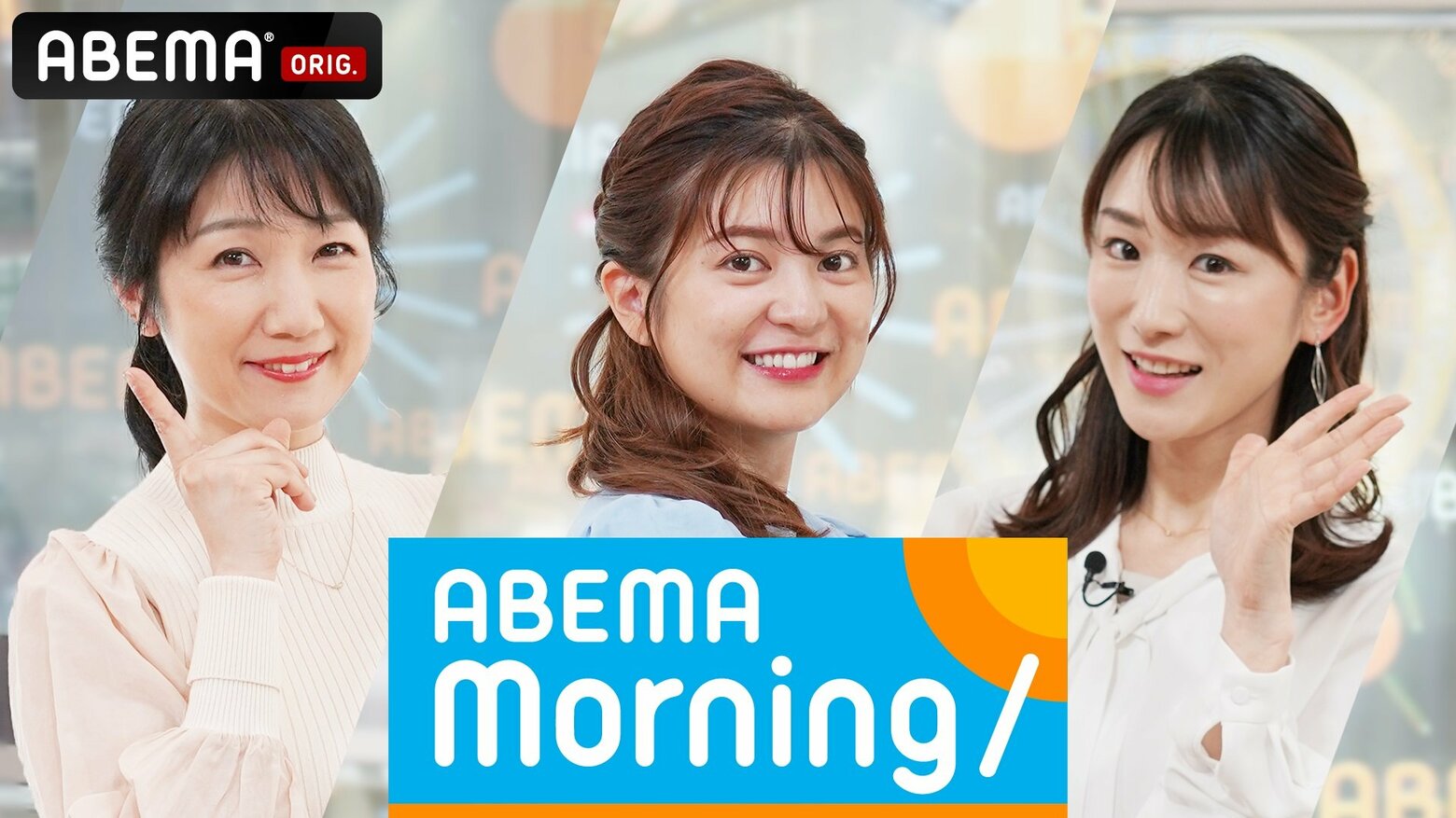 ABEMA Morning | ABEMA TIMES | アベマタイムズ