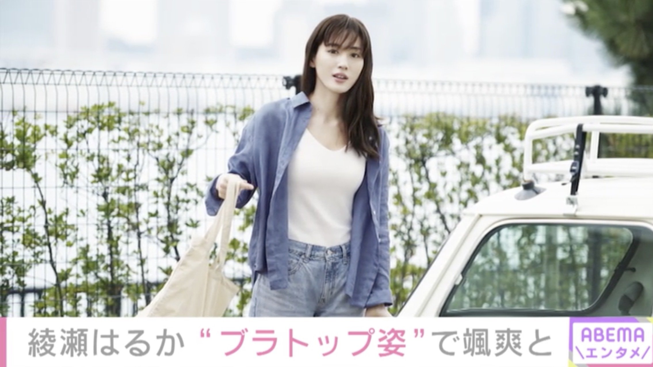 綾瀬はるか、散歩中にびしょ濡れになっても「ま、大丈夫か」 新CMで颯爽と歩く姿披露 | エンタメ総合 | ABEMA TIMES | アベマタイムズ