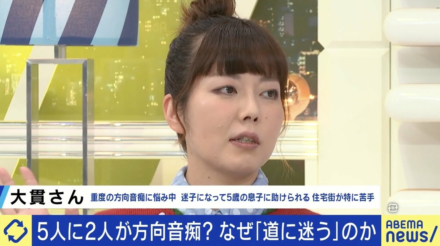 地図アプリを見ても…なぜ人は道に迷う？ 方向音痴は改善可能？ 当事者と専門家に聞く | 国内 | ABEMA TIMES | アベマタイムズ