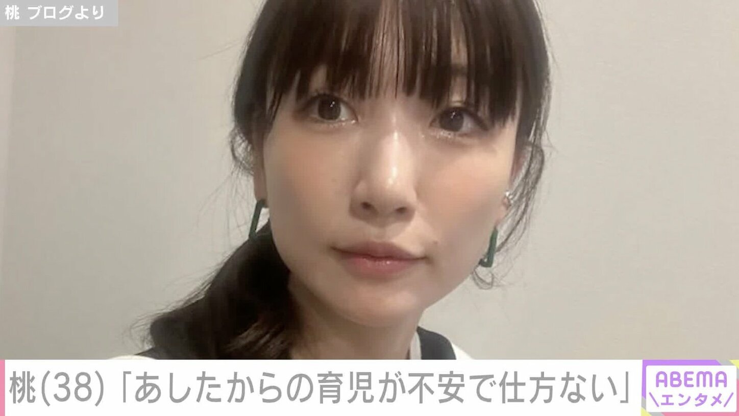 「全く歩けない」あいのり桃、足を負傷「どうしよう、あしたからの育児…」 | エンタメ総合 | ABEMA TIMES | アベマタイムズ