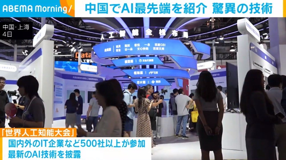 中国・上海でAI最先端の展示会が開催 瞬時にイラストを描くなど驚異の技術 | 経済・IT | ABEMA TIMES | アベマタイムズ