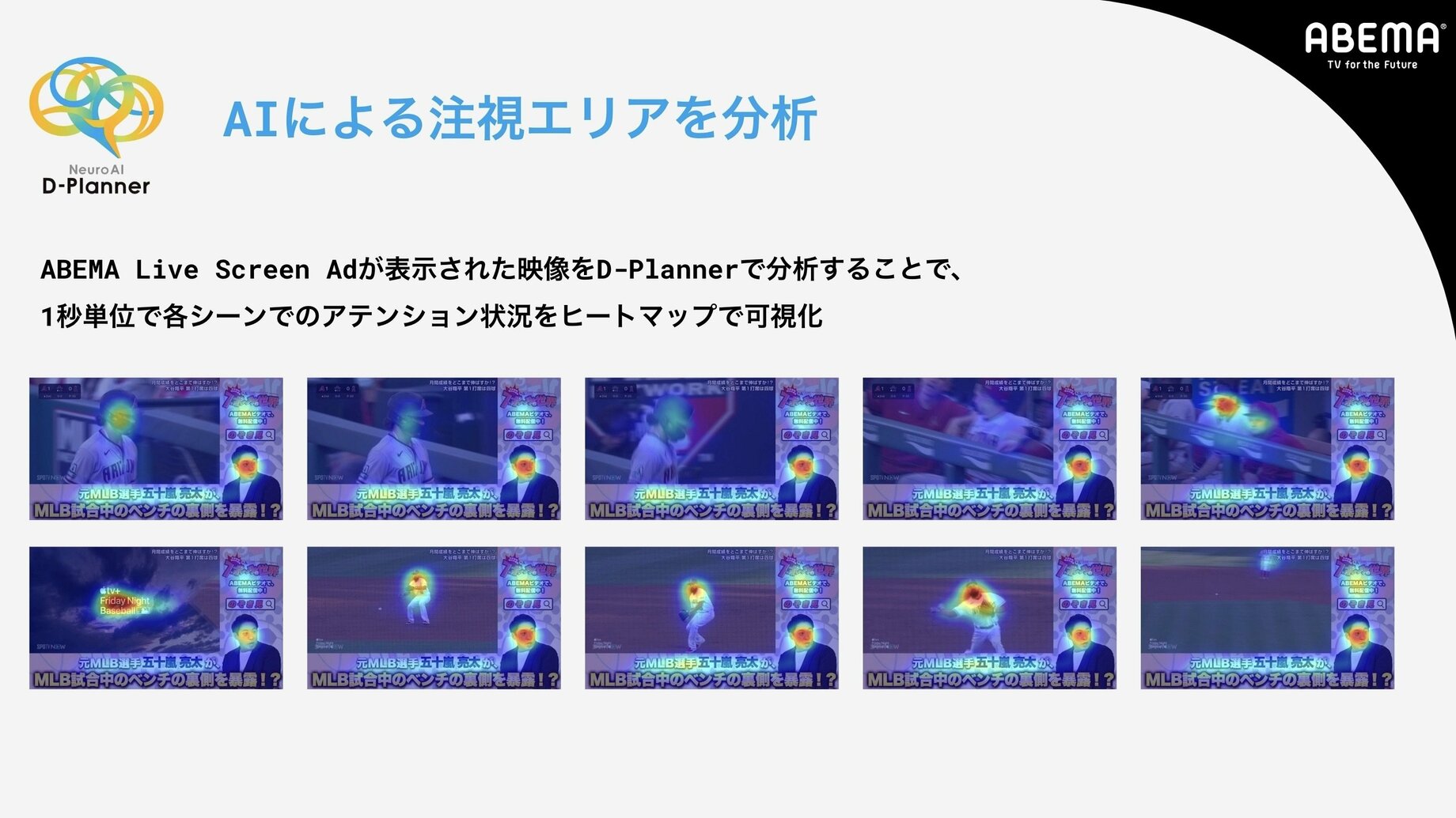 スポーツマーケティングにおけるライブ特化型広告とは？AI活用で見えた新たな価値【ABEMA・NTTデータ インタビュー前編】 | VISIONS（ビジョンズ）