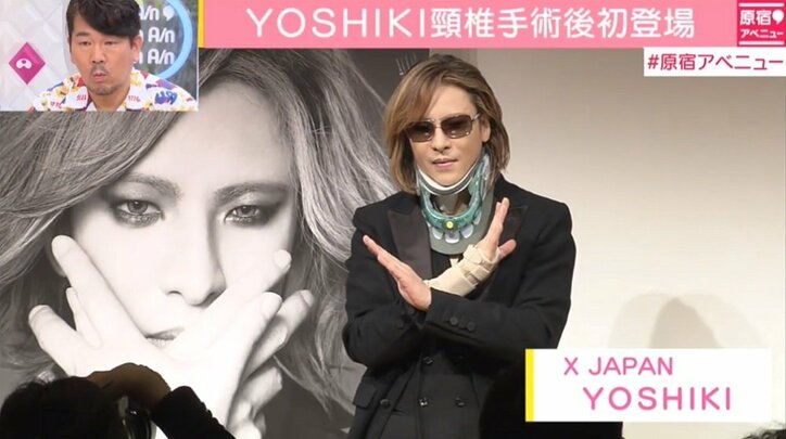X JAPAN・YOSHIKI 術後初の公の場に登場「誰かに首を絞められている感じ」 | 話題 | ABEMA TIMES