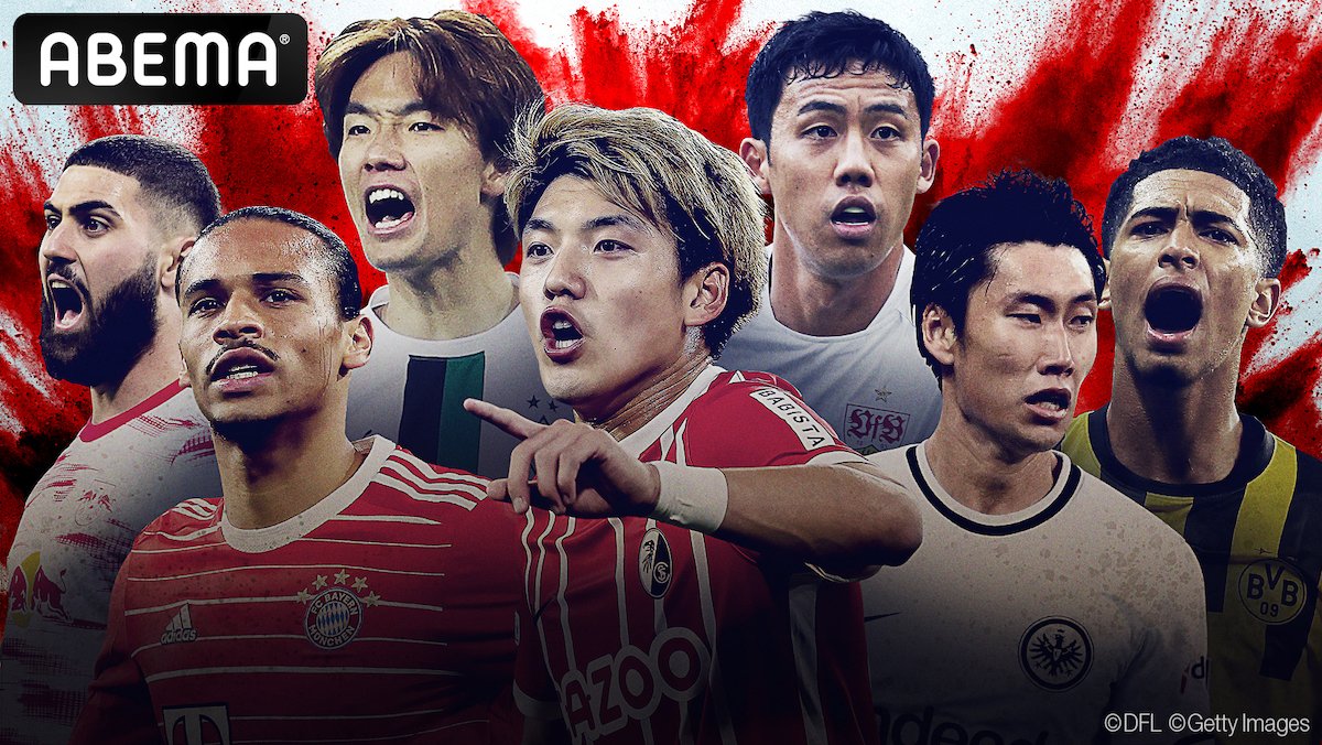 ABEMA、2月11日（土）から「ブンデスリーガ」の生中継が決定！ 2月は堂安律が所属するフライブルクの試合が毎週無料で生中継 | ブンデスリーガ | ABEMA TIMES | アベマタイムズ