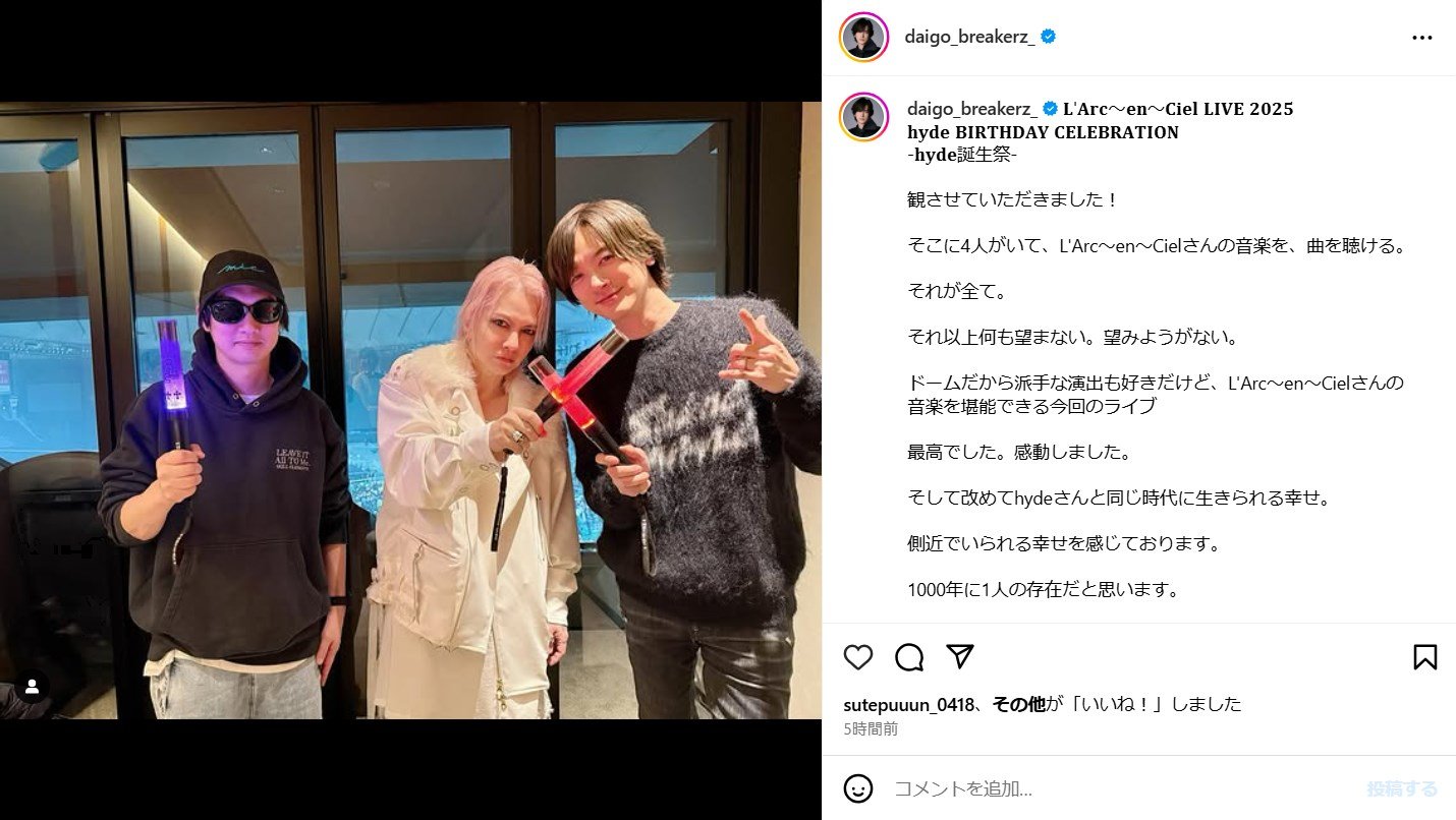 DAIGO “L'Arc〜en〜Ciel hyde誕生祭”へ 公開された3ショットに反響「素敵な写真を見せてくれてありがとう」 | 話題 ...