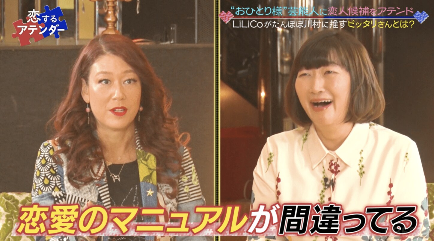 LiLiCo、恋に奥手すぎるたんぽぽ川村にガチ説教「恋愛のマニュアルが間違っている」 | バラエティ | ABEMA TIMES | アベマタイムズ