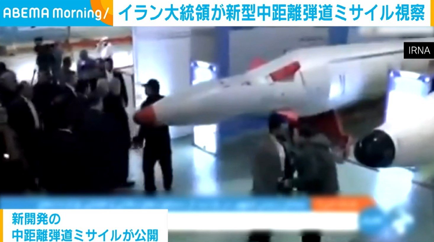 【写真・画像】イラン大統領、新型中距離弾道ミサイルを視察 1枚目 | 国際 | ABEMA TIMES | アベマタイムズ