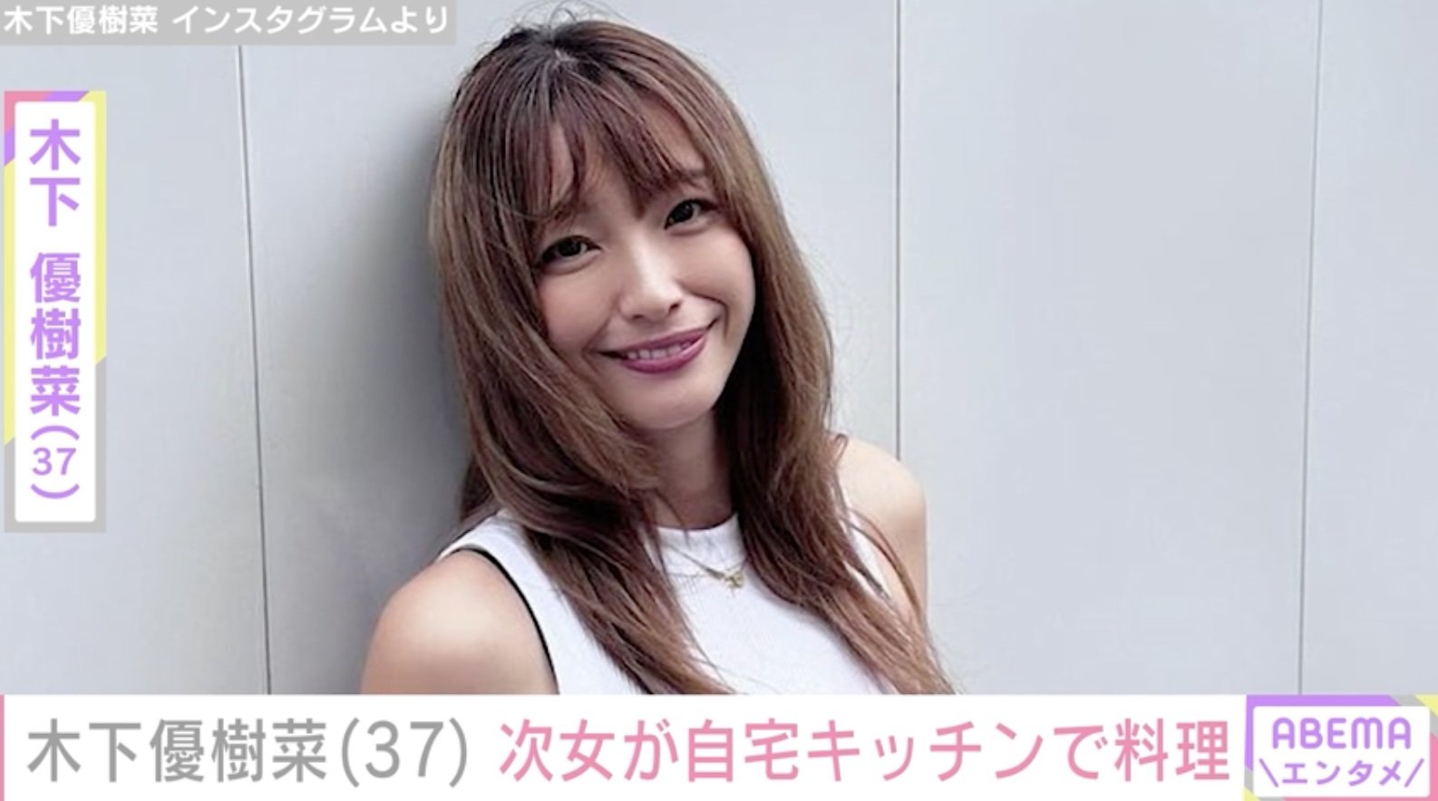 【写真・画像】木下優樹菜さん 顔出しショットが話題の9歳次女が自宅キッチンで料理 1枚目 | エンタメ総合 | ABEMA TIMES | アベマタイムズ