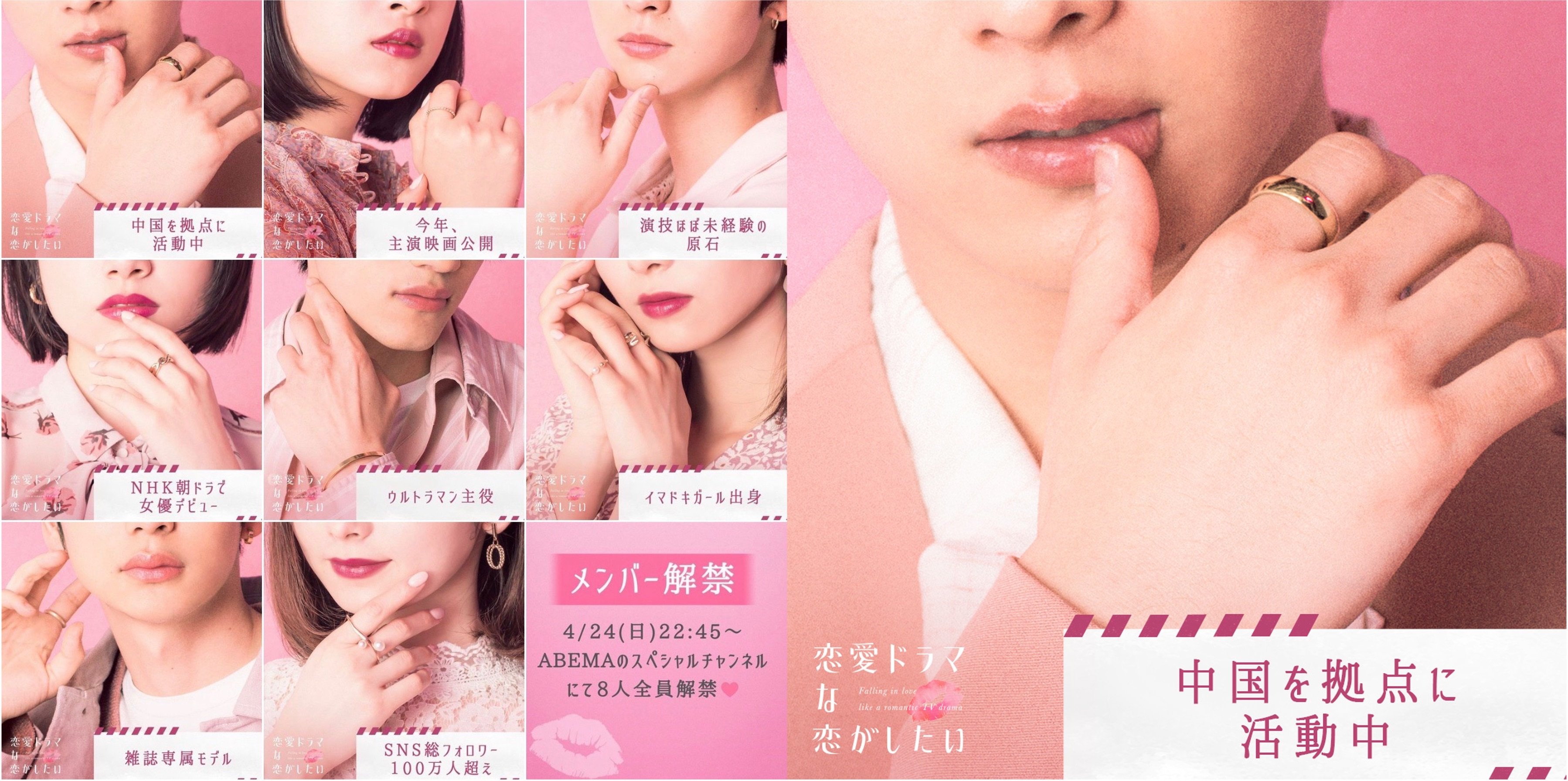 ドラ恋新シーズンのティザー画像が公開！「この唇」「中国を拠点に活躍中ってまさか」と予想コメントが殺到 ニュース Abema Times 