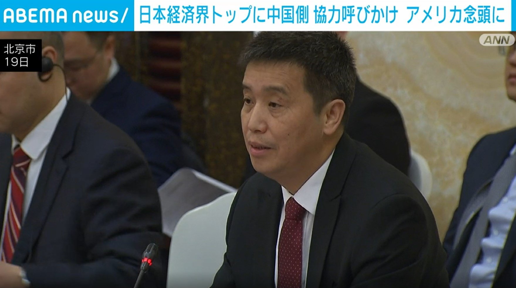 【写真・画像】「自由貿易守ってほしい」 日本経済界トップに中国側が協力呼びかけ アメリカ念頭に 1枚目 | 経済・IT | ABEMA TIMES | アベマタイムズ