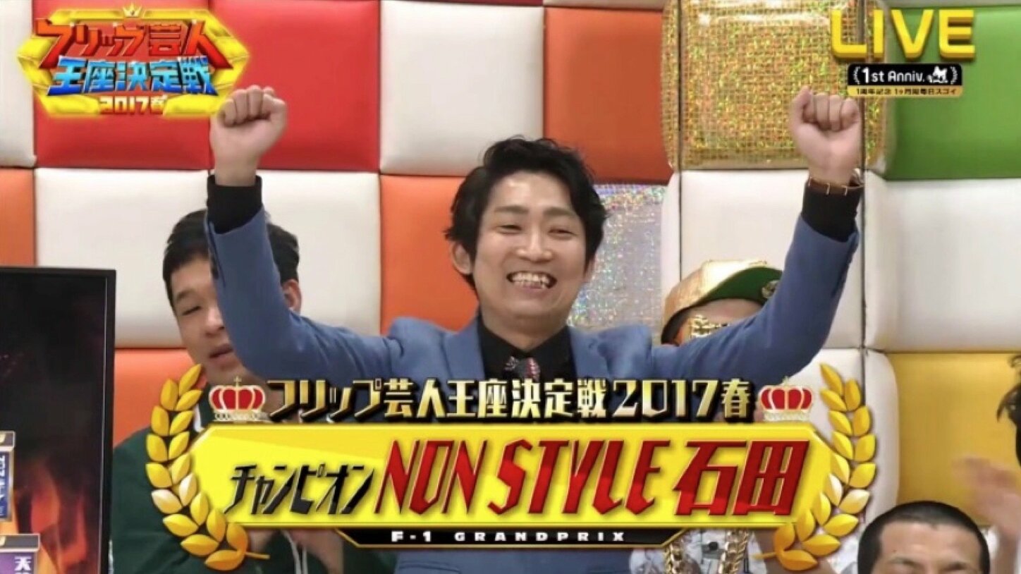 【写真・画像】ノンスタ石田、サンシャイン池崎に続け！AbemaTV『Abema杯 第1回 フリップ芸-1グランプリ』優勝賞金100万円獲るのは誰だ？！ 1枚目 | 告知 | ABEMA ...