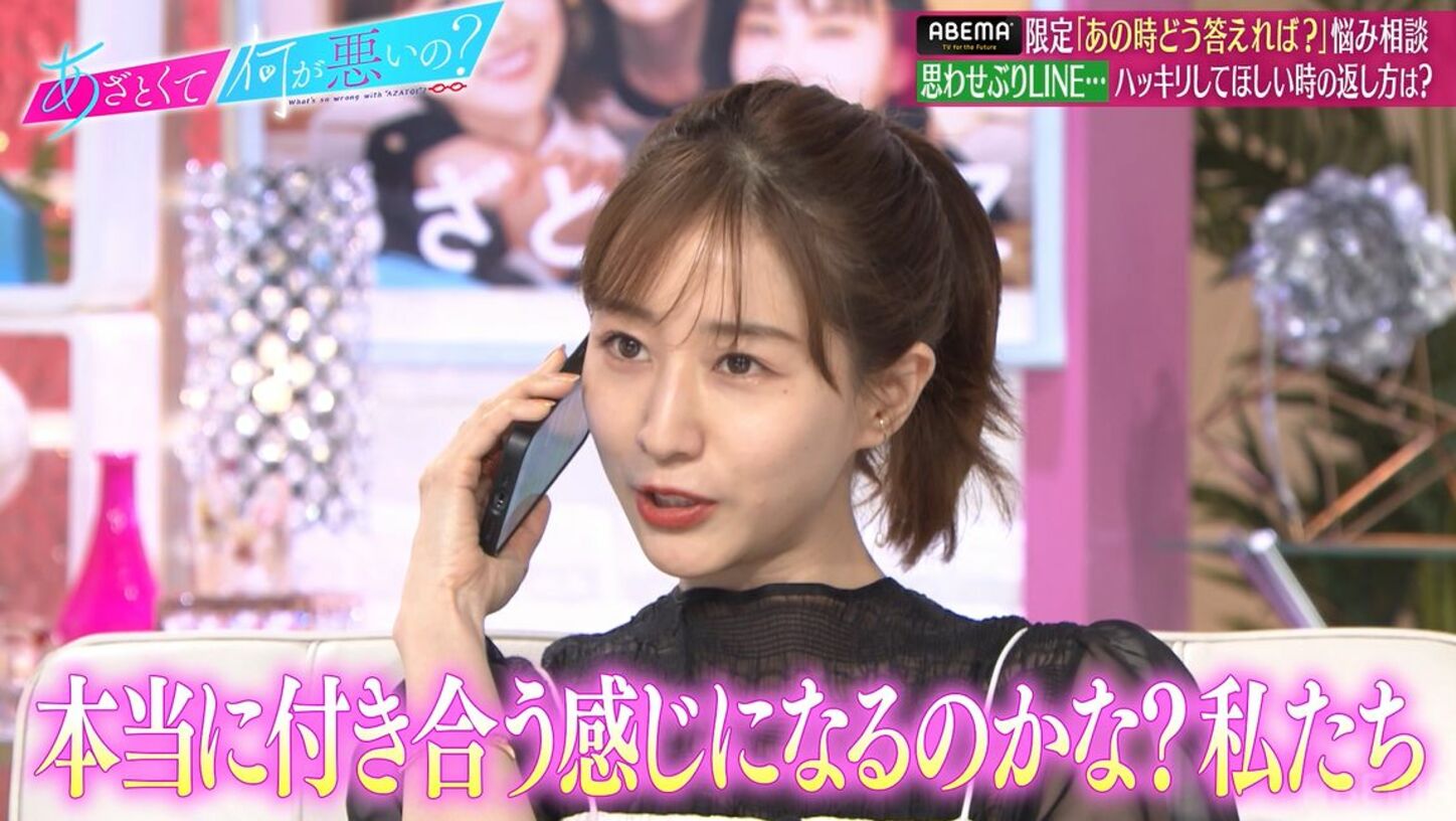思わせぶりなLINEが続く関係、あのちゃんの返信に田中みな実が戦慄「怖っ！」 | バラエティ | ABEMA TIMES | アベマタイムズ