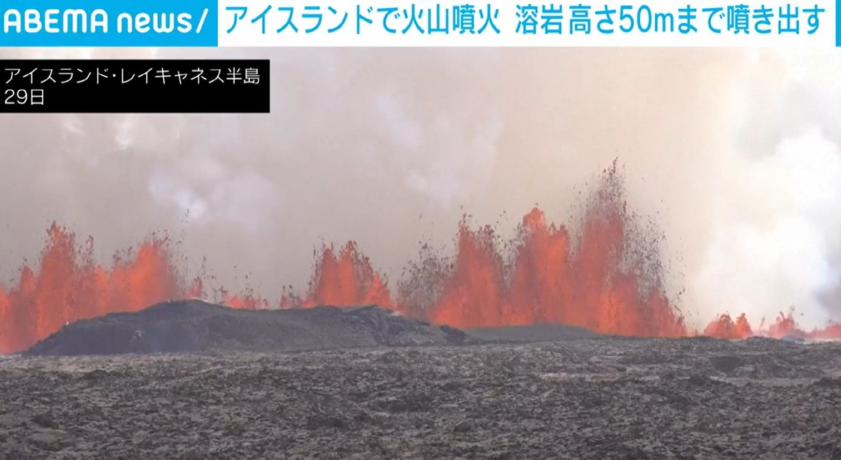 【写真・画像】アイスランドで火山噴火 50mの高さまで溶岩吹き出す 1枚目 | 国際 | ABEMA TIMES | アベマタイムズ
