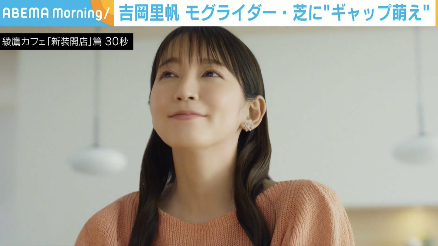 【写真・画像】吉岡里帆、モグライダー・芝に“ギャップ萌え” 相方には大爆笑？ 1枚目 | 話題 | ABEMA TIMES | アベマタイムズ