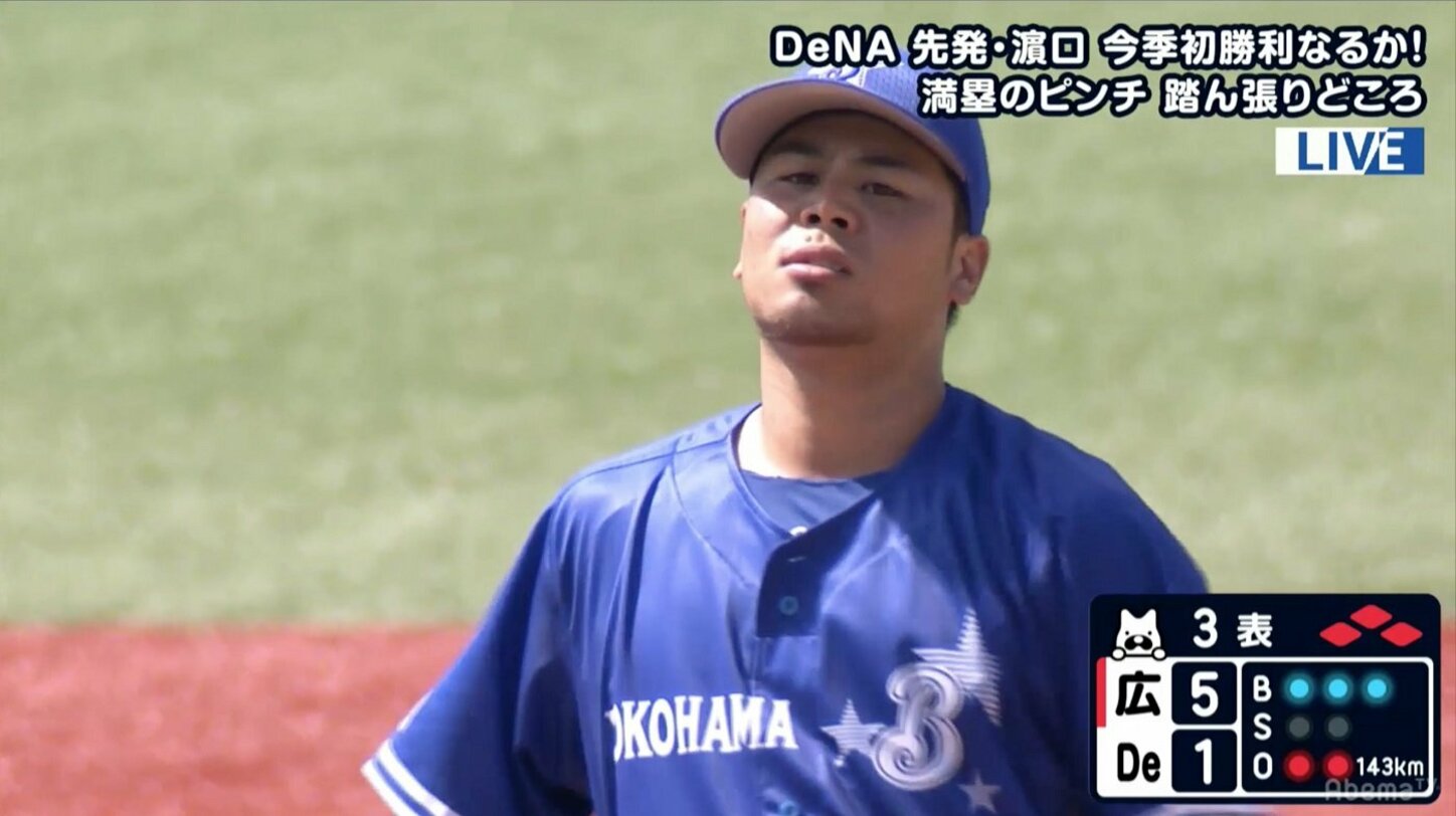 横浜DeNA浜口、得意のハマスタでまさかの乱調…プロ野球ワーストタイ4者連続押し出し | 野球 | ABEMA TIMES | アベマタイムズ