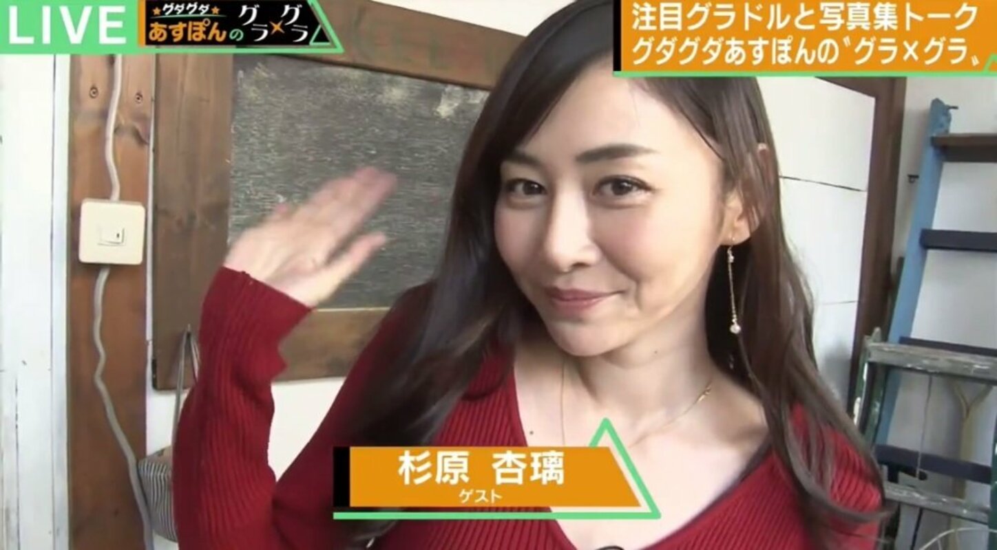 【写真・画像】グラドル・杉原杏璃 写真集に霊が写り込んだ？ 1枚目 | 話題 | ABEMA TIMES | アベマタイムズ