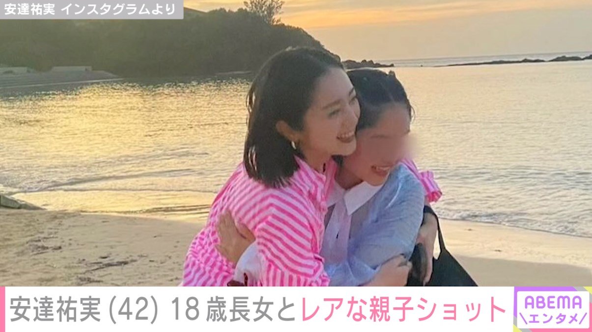 安達祐実(42)、18歳長女との“レア”な親子ショットを公開 「よくここまで私と共に生きて来てくれた」 エンタメ総合 Abema