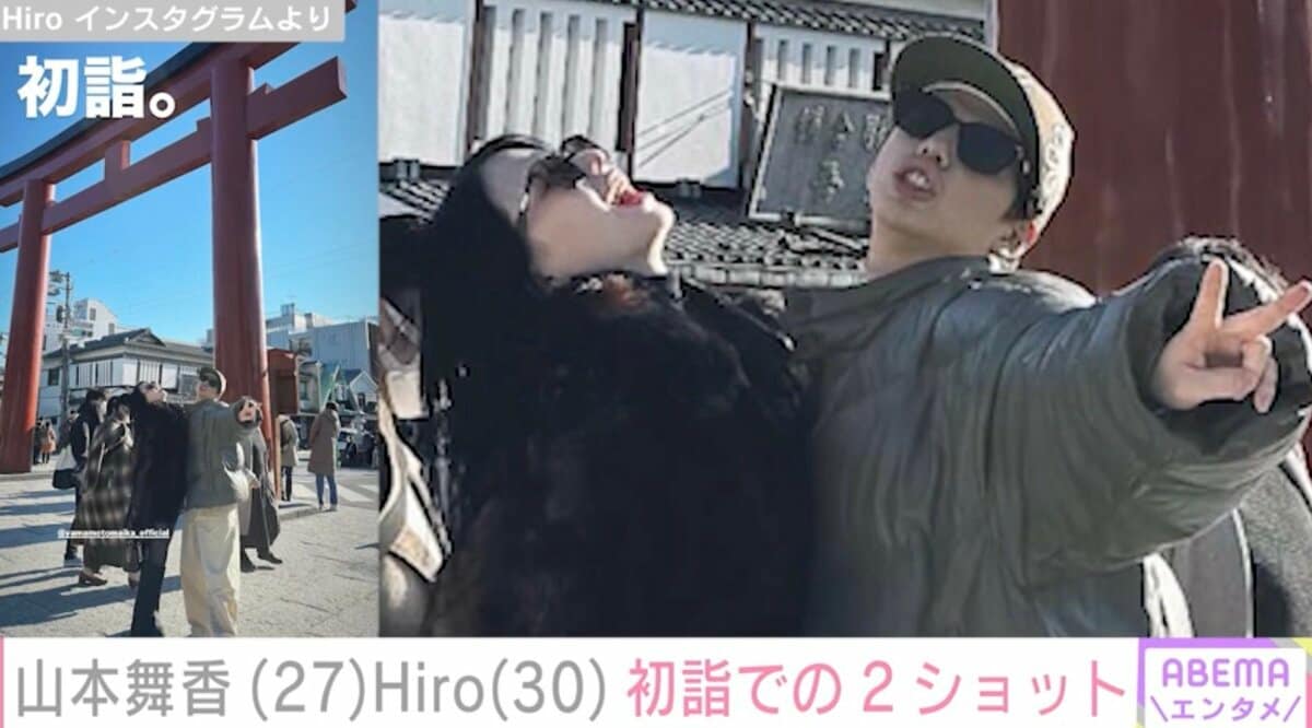 新婚・山本舞香＆Hiro、初詣での夫妻ショットを公開 | エンタメ総合 | ABEMA TIMES | アベマタイムズ