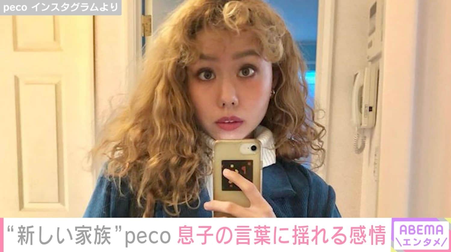 peco、4歳息子との“感情振り回されまくり”な会話を公開し「愛情込めて育児されていて尊敬」「息子さんとの向き合い方本当に素敵」の声 | 芸能 | ABEMA TIMES