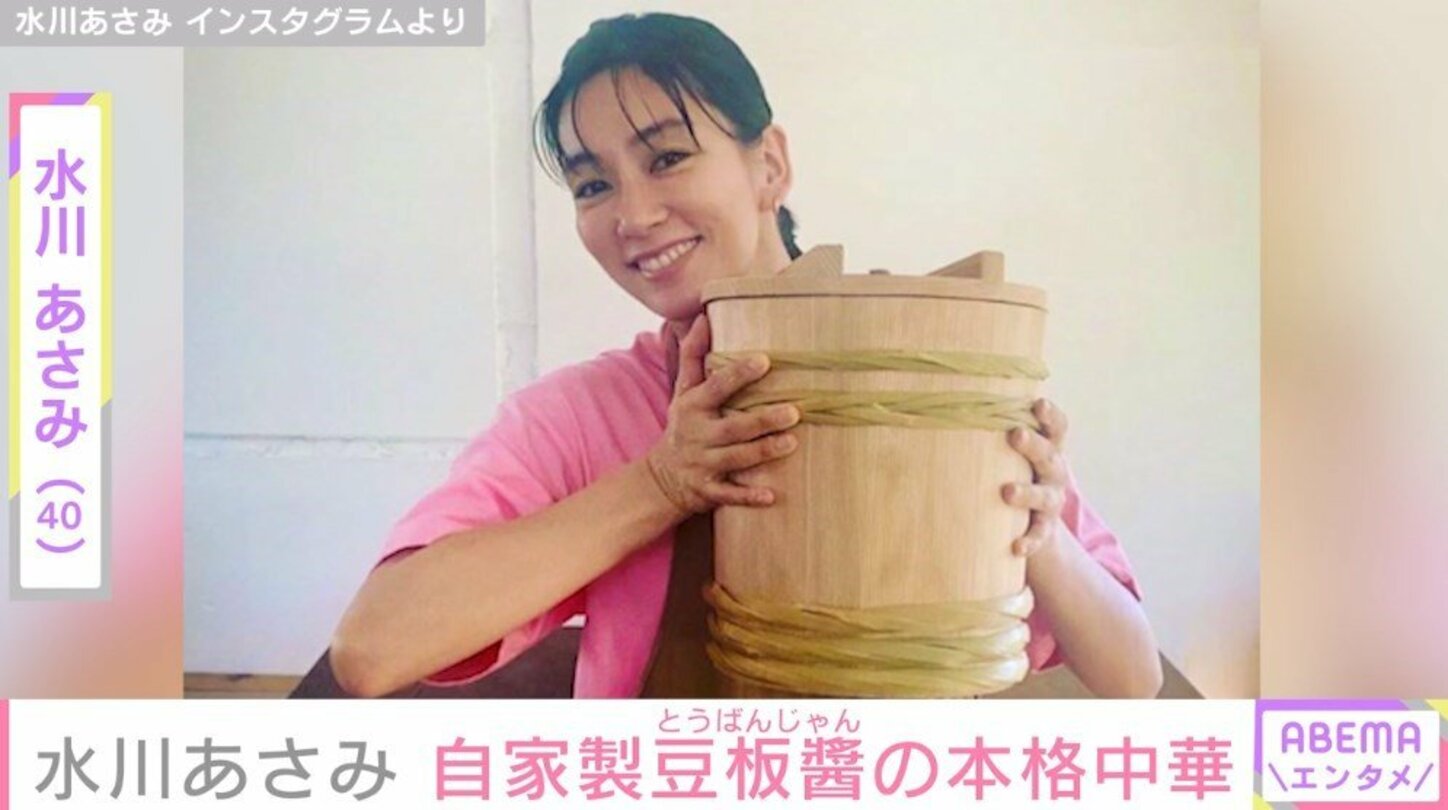 【写真・画像】水川あさみ、自家製の豆板醤を使った手料理を披露 「窪田さんが羨ましい」「体にも良さそうだしめちゃくちゃ美味しそう」と反響 1枚目