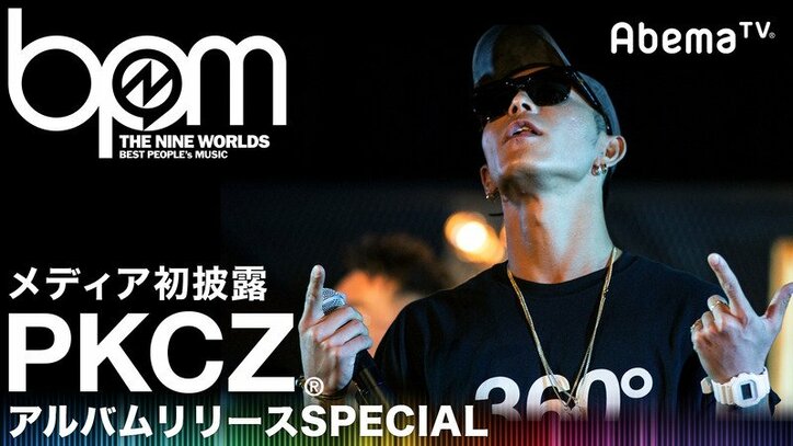 黒木啓司の音楽番組『BPM』（AbemaTV）が8月13日（日）に公開収録開催決定！ ゲストにチームしゃちほこ、NOBUが登場！ | 音楽 | ABEMA TIMES