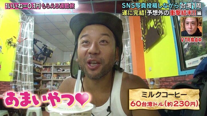 前代未聞の結末…バイきんぐ西村、“超過酷”台湾旅は丸1日を残して終了「ここをゴールにして、この金で飯食いましょう」 バラエティ