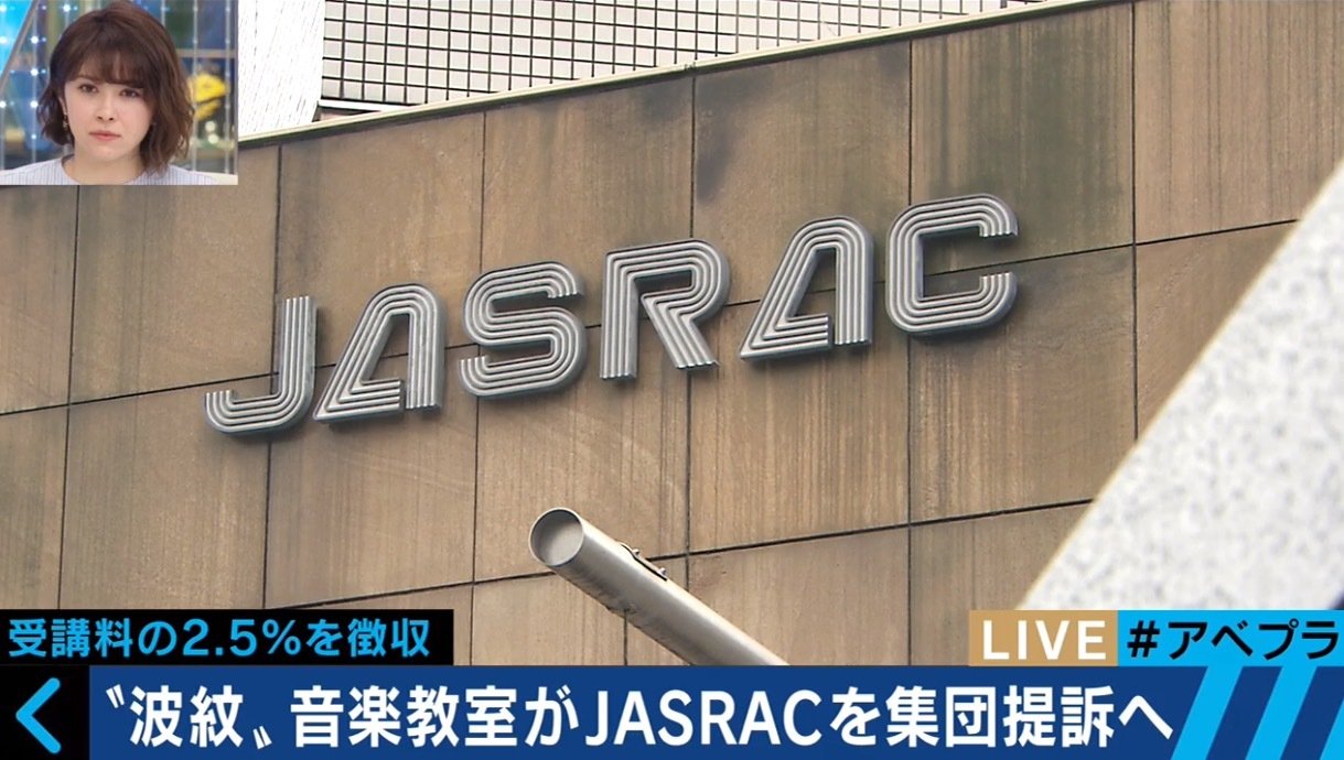 【写真・画像】音楽教室 vs JASRAC 両者の意見はなぜ対立しているのか 1枚目 | 国内 | ABEMA TIMES | アベマタイムズ