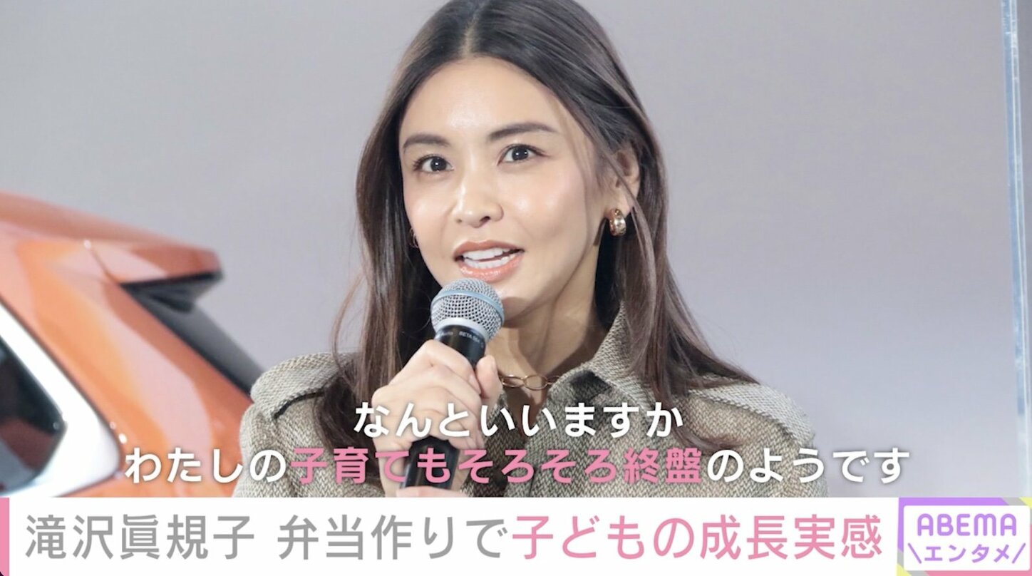 滝沢眞規子「わたしの子育てもそろそろ終盤」弁当作りで子どもの成長を実感 | 芸能 | ABEMA TIMES | アベマタイムズ