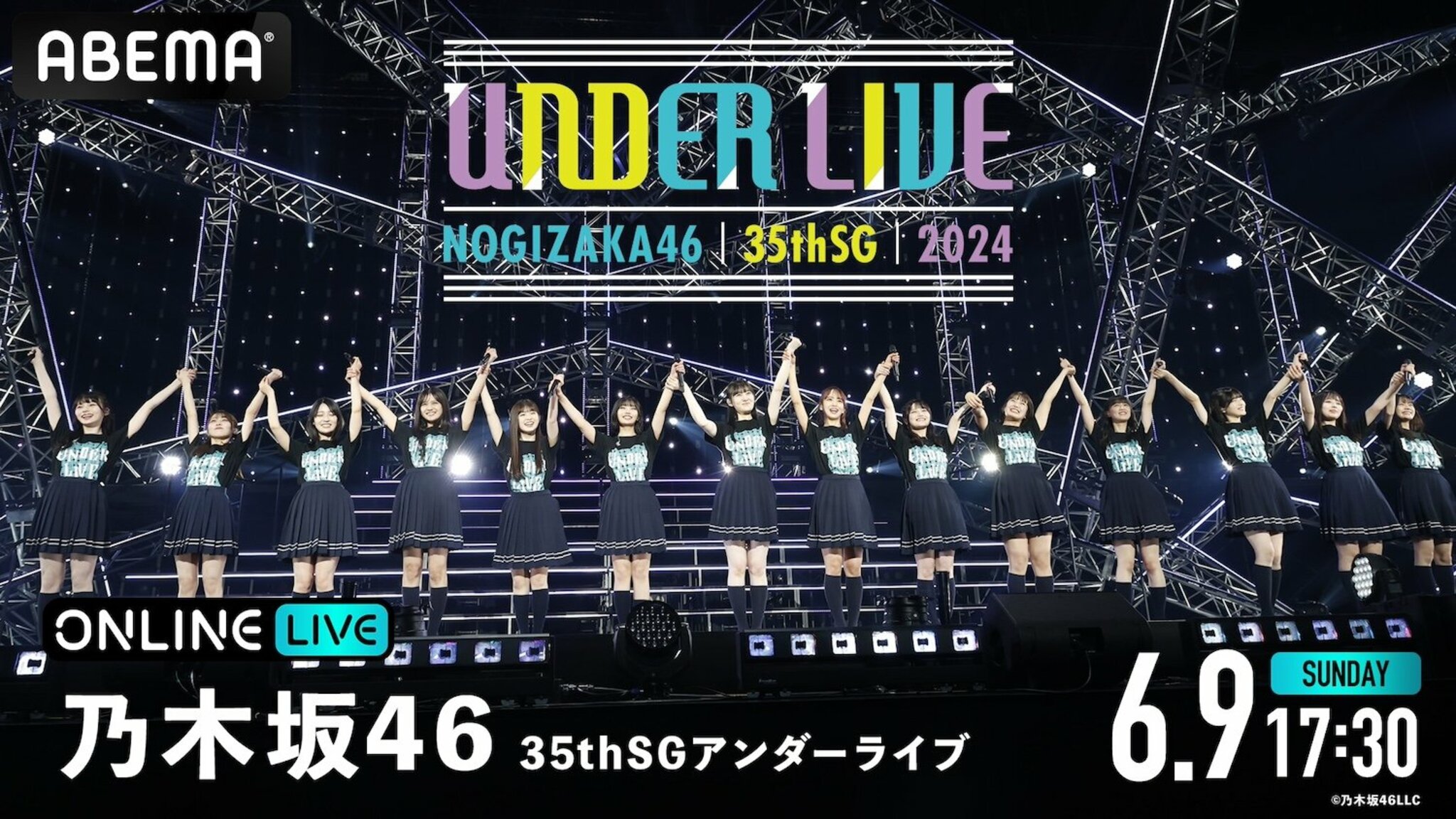 乃木坂46『35thSGアンダーライブ』の最終公演を「ABEMA PPV ONLINE LIVE」で6月9日より生配信決定 センターは4期生・筒井あやめ | VISIONS（ビジョンズ）