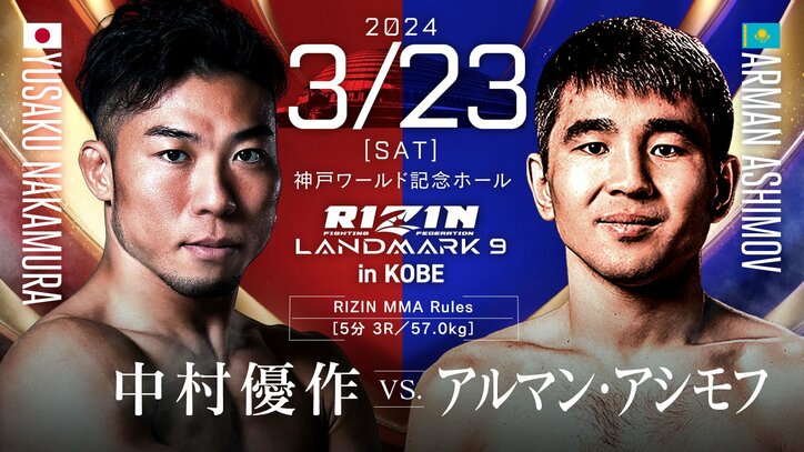 RIZIN（ライジン） LANDMARK 9 in KOBE 結果・速報・対戦カード・大会情報 | 格闘技 | ABEMA TIMES | アベマタイムズ