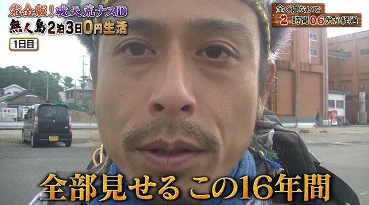 【写真・画像】よゐこが明かす“ナスd”の破天荒すぎる素顔「ガラスなかったら傷害事件」 1枚目 バラエティ Abema Times