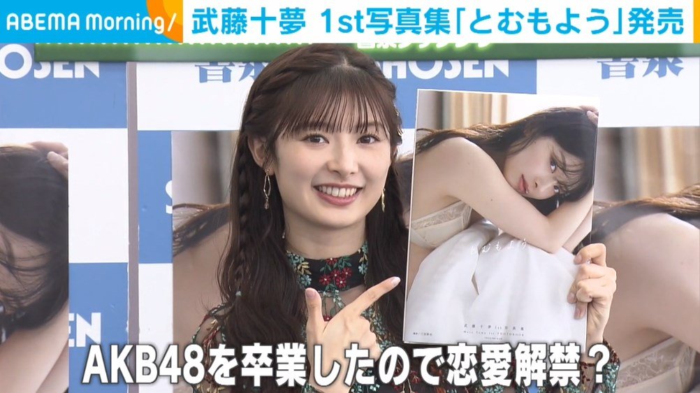 【写真・画像】武藤十夢、今後の目標や恋愛観を明かす「いつまでに結婚というよりも」 1枚目 | 芸能 | ABEMA TIMES | アベマタイムズ