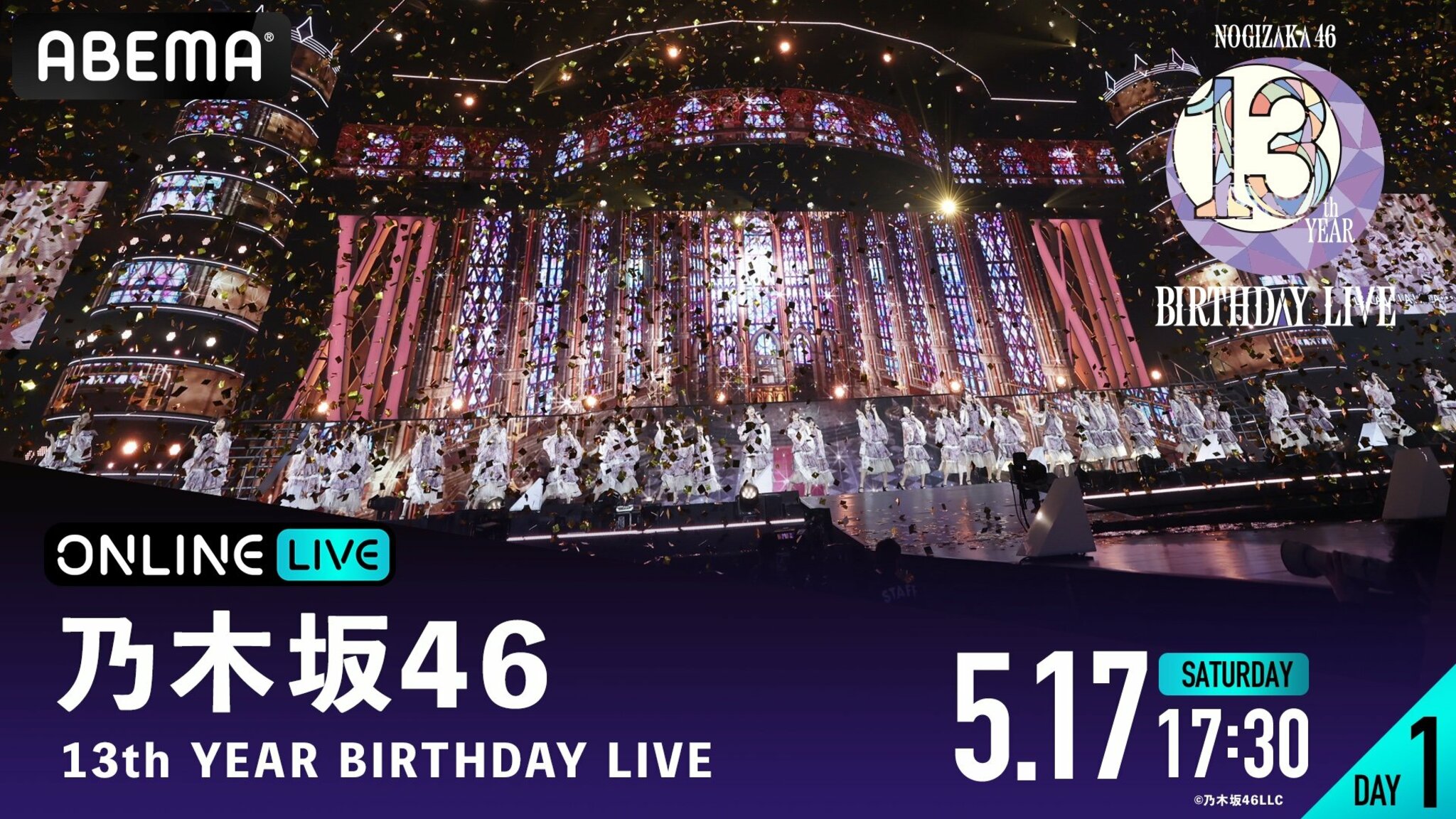 【ABEMA PPV】乃木坂46『13th YEAR BIRTHDAY LIVE』DAY1＆DAY2を5月17日・18日に生放送 チケット販売中 | VISIONS（ビジョンズ）