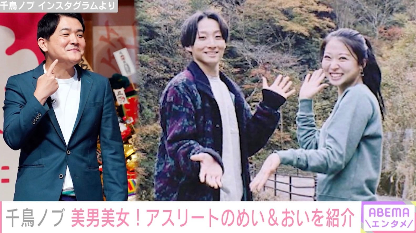 千鳥ノブ、めい＆おいはBMX選手 顔出しショット公開で「美男美女」と話題に | 芸能 | ABEMA TIMES | アベマタイムズ