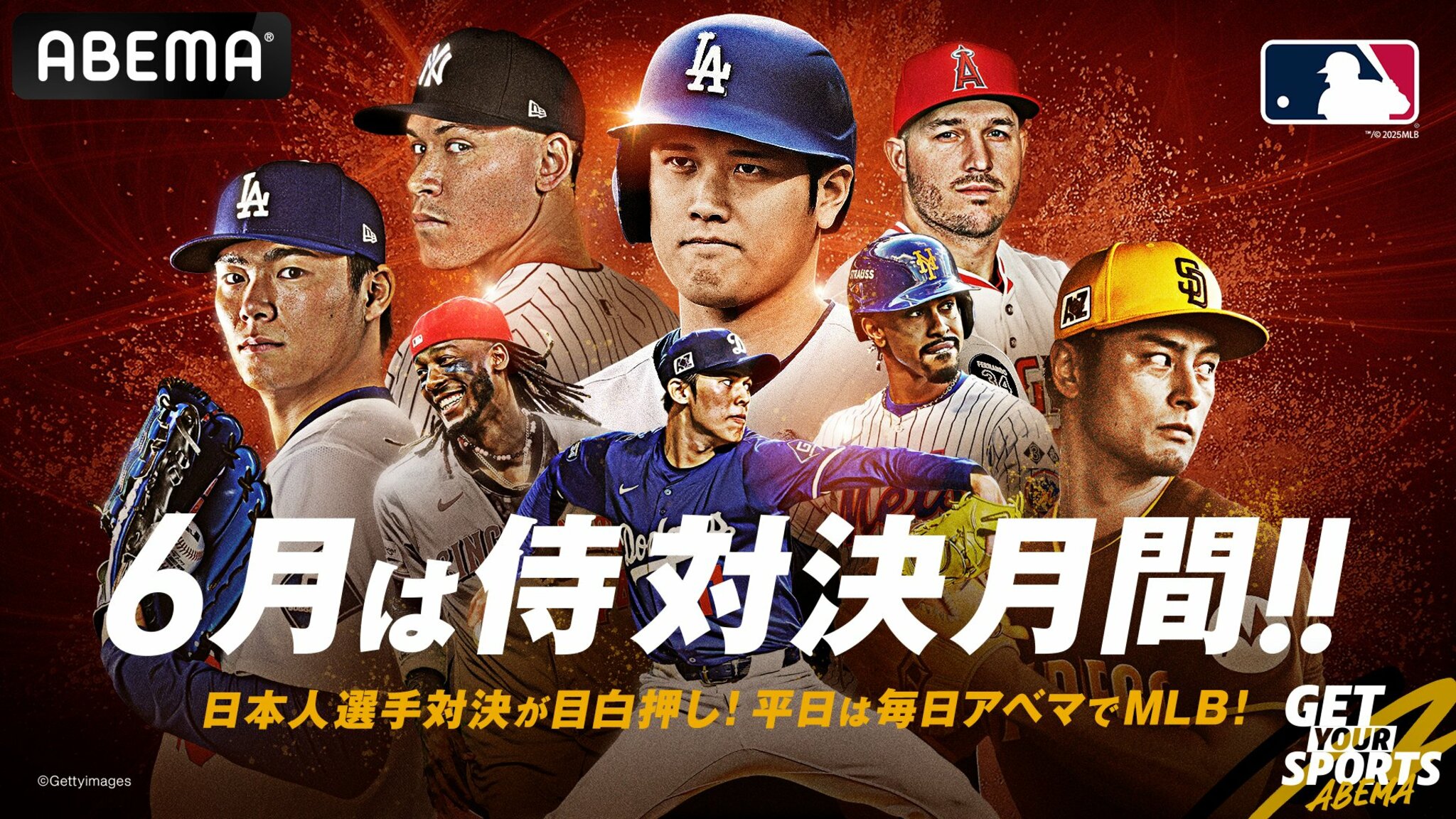 【ABEMA】6月のMLB中継スケジュールを発表…大谷翔平所属のドジャース戦平日全試合を含む84試合を生中継 | VISIONS（ビジョンズ）