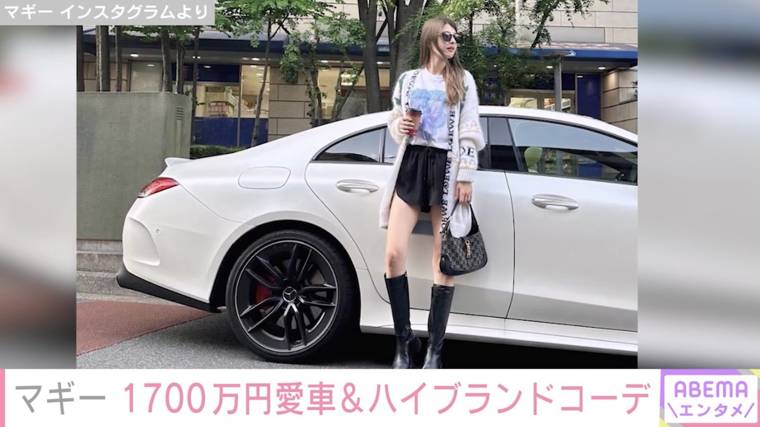 マギー、1700万円の愛車を背にハイブランドコーデで美脚披露 「めちゃめちゃ格好良い」と絶賛の声 芸能 Abema Times
