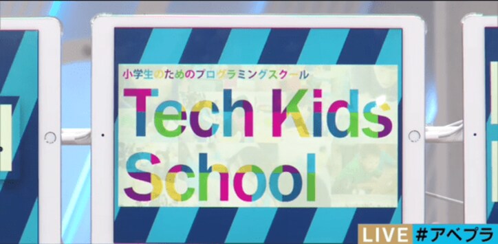 小学生がアプリを開発 プログラミングスクール「CA Tech Kids」 | その他 | ABEMA TIMES