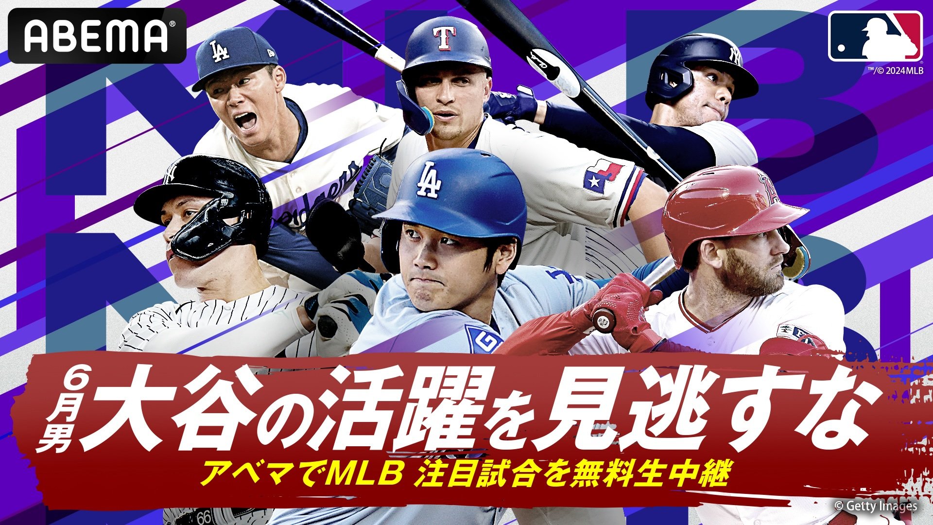 ABEMA、MLB 6月後半の生中継スケジュールを公開 ドジャース大谷翔平は下旬に古巣エンゼルスと「フリーウェイシリーズ」 | MLB | ABEMA TIMES | アベマタイムズ