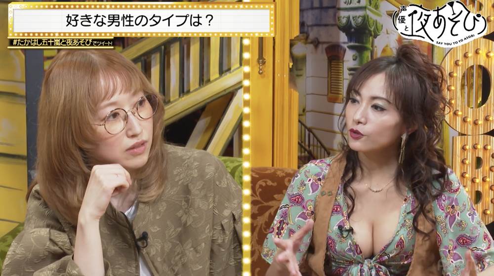 「こういうところがダメンズ系なのよ！」たかはし智秋＆五十嵐裕美がぶっちゃけ恋愛トーク『声優と夜あそび 』 | 告知 | ABEMA TIMES