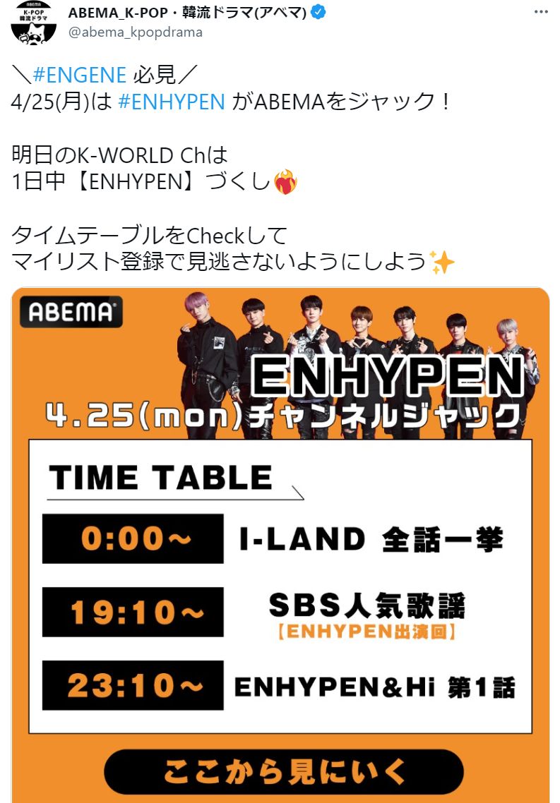 『I-LAND』全話無料配信ほか、ENHYPEN出演作がABEMA「K WORLDチャンネル」を1日ジャック | K-POP | ABEMA TIMES | アベマタイムズ
