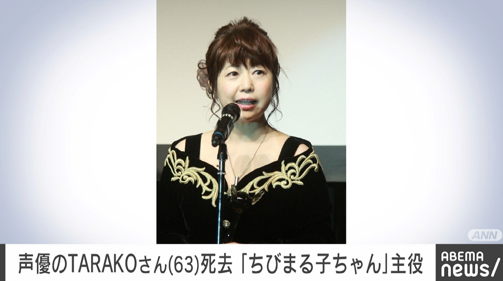 声優のTARAKOさん（63）死去 『ちびまる子ちゃん』のまる子役を35年つとめる | 芸能 | ABEMA TIMES | アベマタイムズ