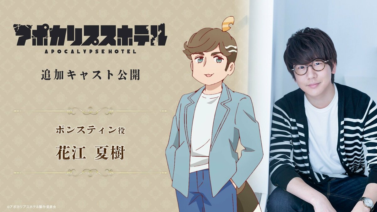 New Character in the Anime "APOCALYPSEHOTEL": A Serious Raccoon Dog ...