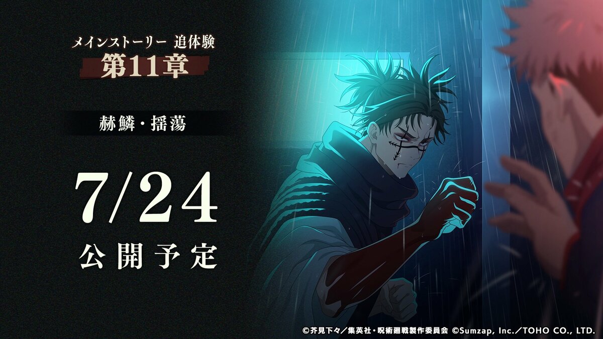 "Jujutsu Kaisen: Phantom Parade" New Arc "Crimson Scales: Swaying ...
