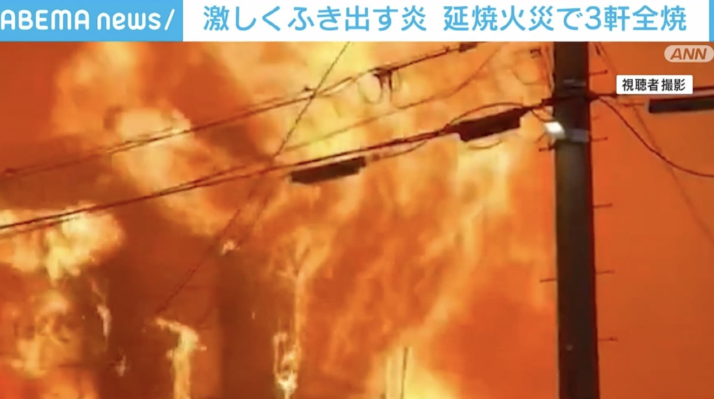 【写真・画像】激しく吹き出す炎… 延焼で住宅5軒のうち3軒が全焼 埼玉・蓮田市 2枚目 | 国内 | ABEMA TIMES | アベマタイムズ