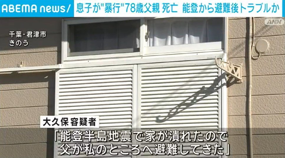 【写真・画像】78歳男性の死亡事件 能登から避難後の親子間トラブルか 1枚目 | 国内 | ABEMA TIMES | アベマタイムズ